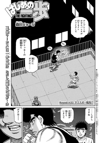 Chapter 1433 | Wiki Ippo | Fandom