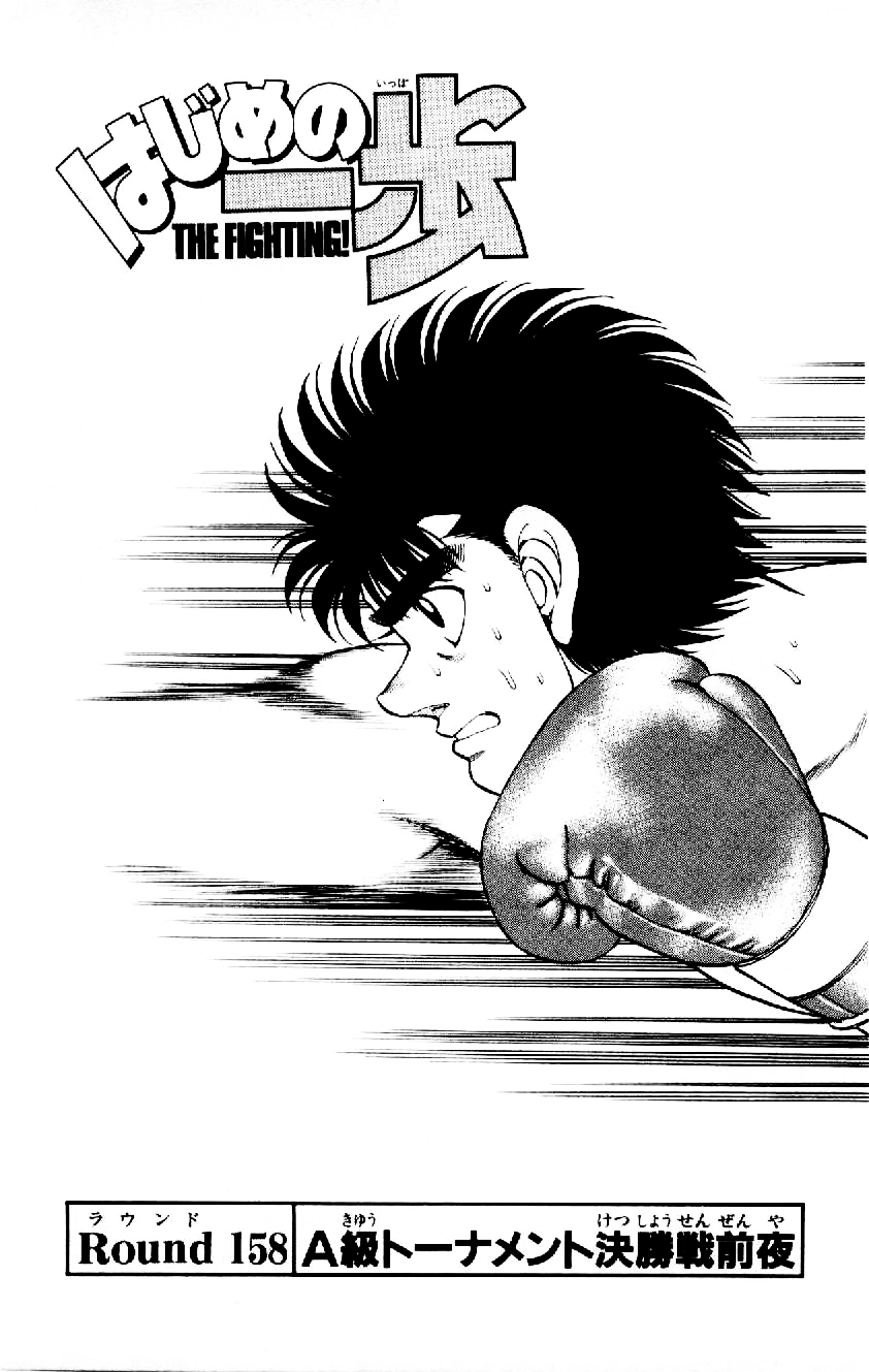 Chapter 158 | Wiki Ippo | Fandom