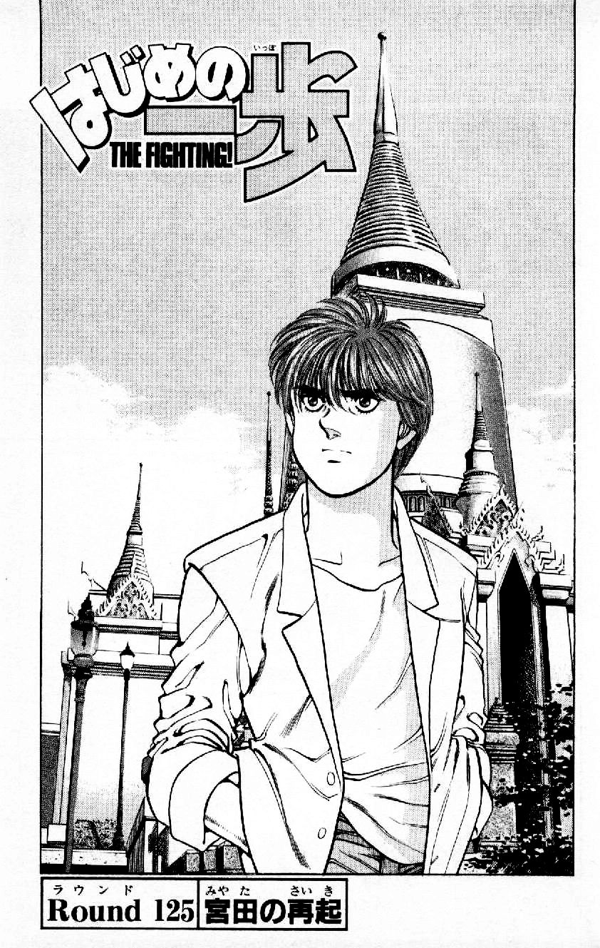 Chapter 125 | Wiki Ippo | Fandom