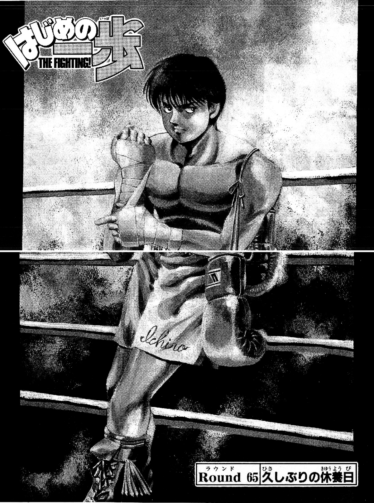 Chapter 65 | Wiki Ippo | Fandom