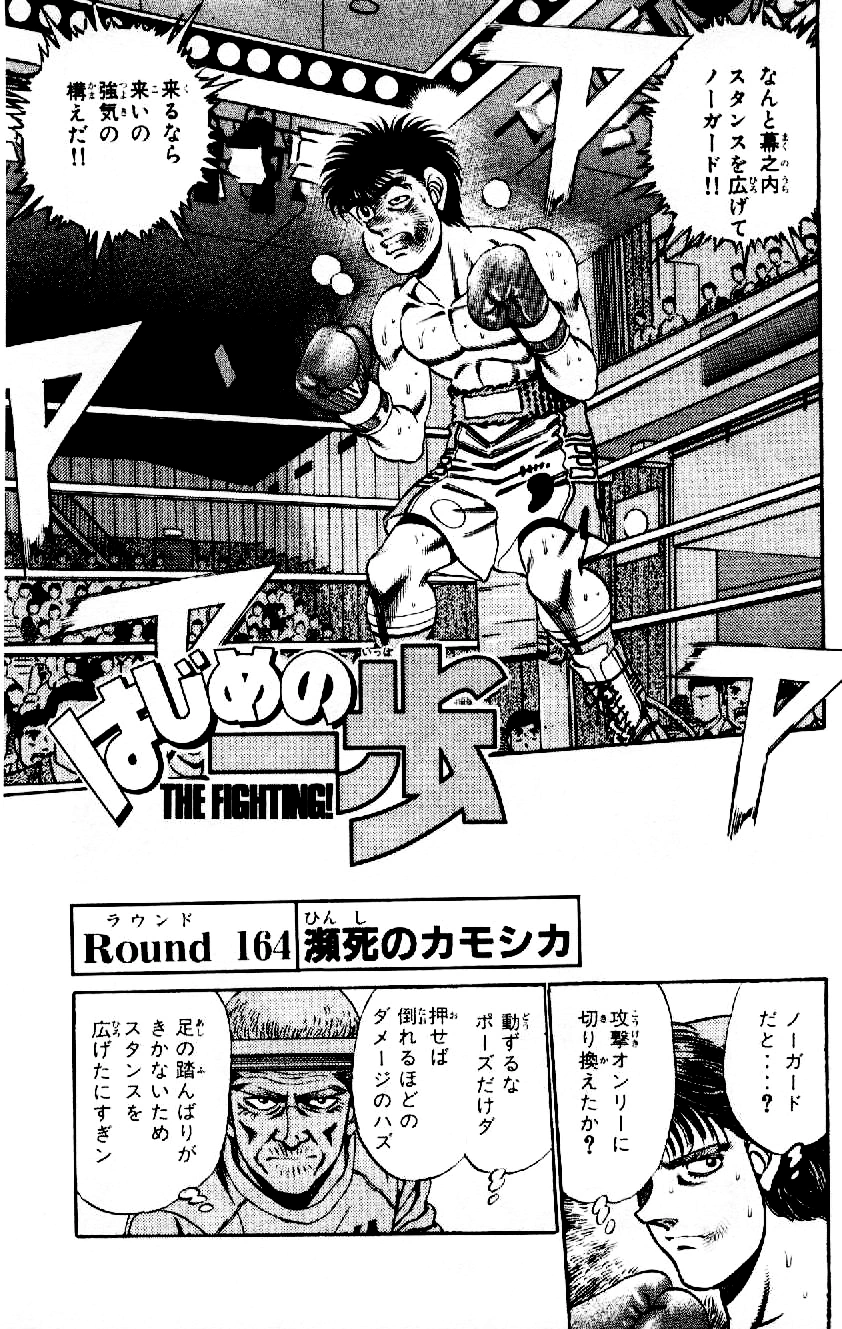 Chapter 164 | Wiki Ippo | Fandom