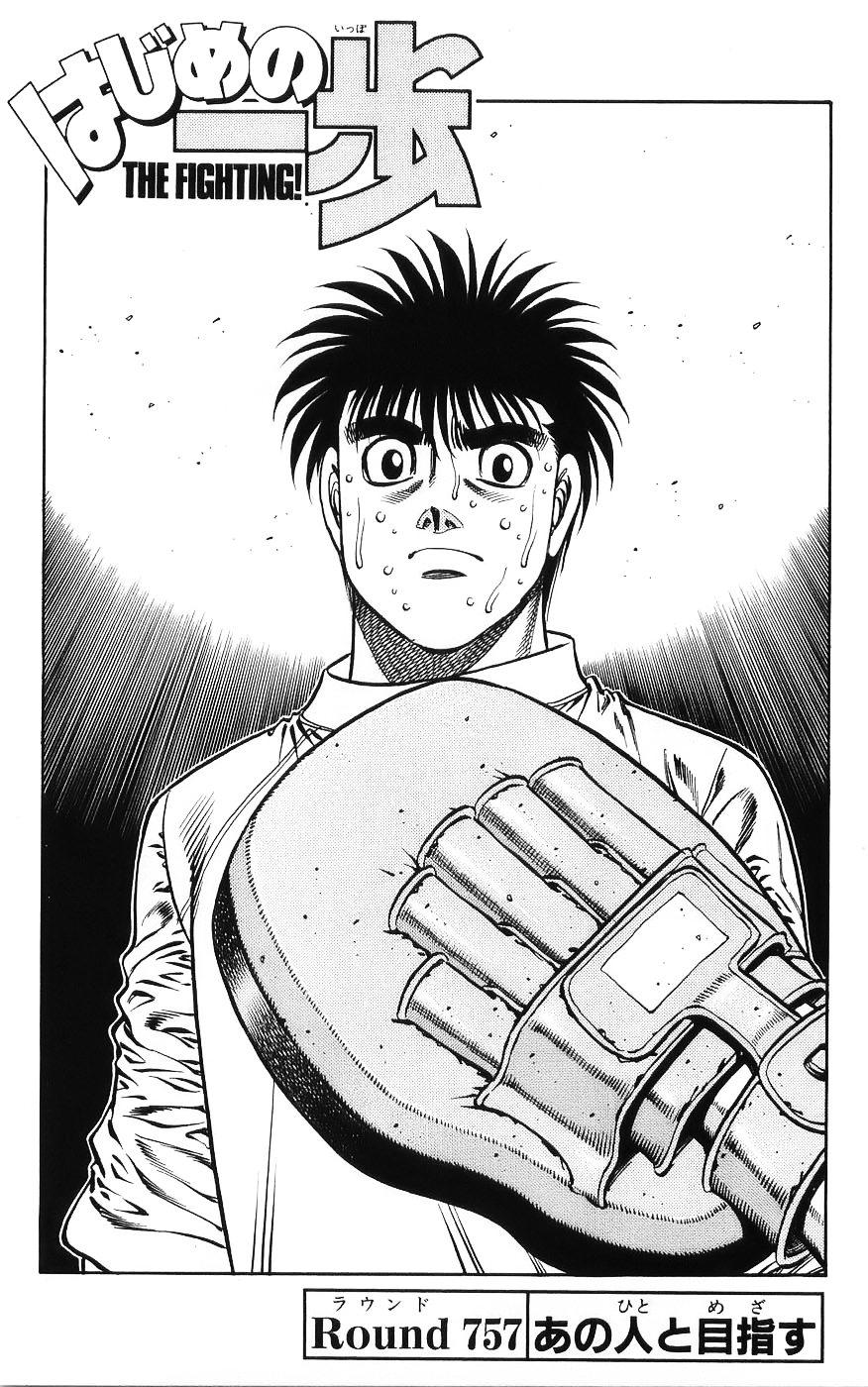 Chapter 757 | Wiki Ippo | Fandom