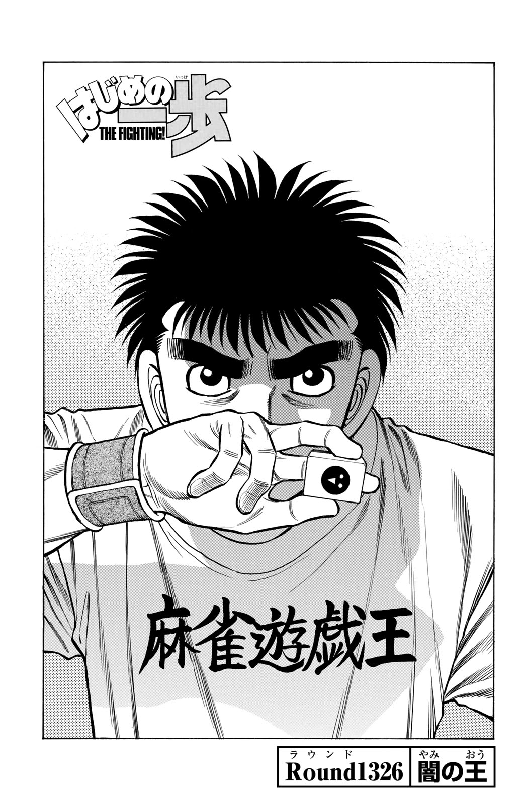 Chapter 1326 | Wiki Ippo | Fandom