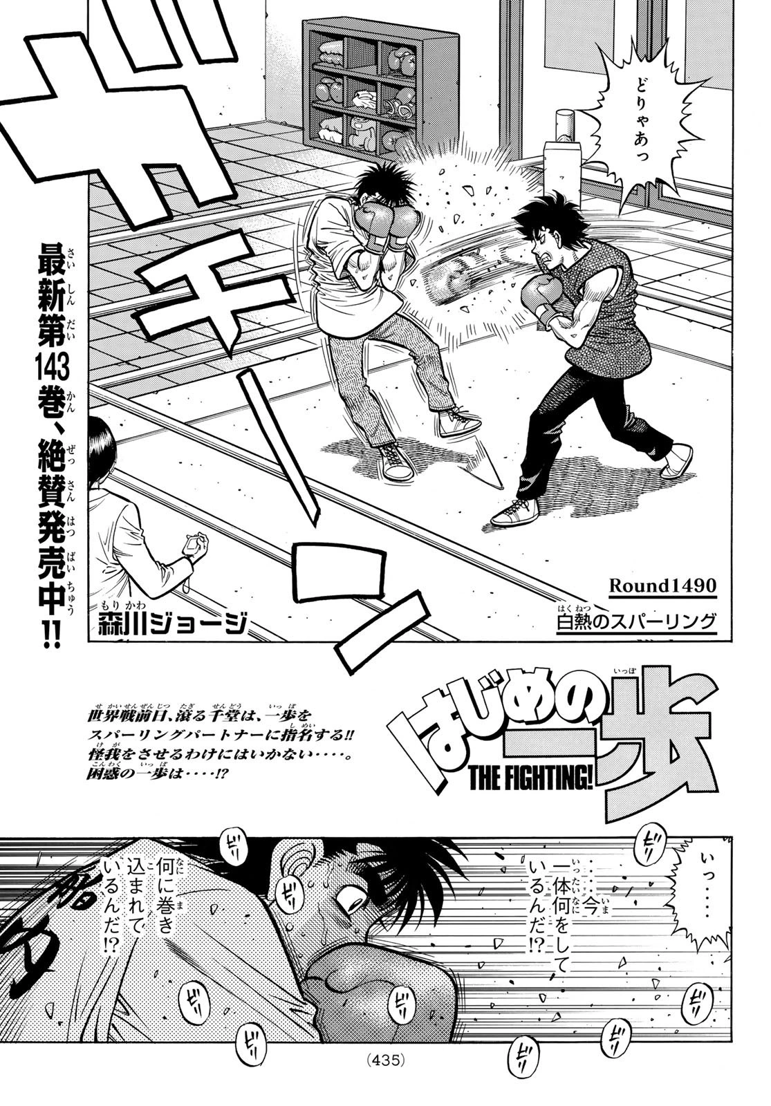 Chapter 1490 | Wiki Ippo | Fandom
