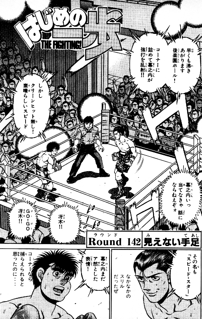 Chapter 142 | Wiki Ippo | Fandom