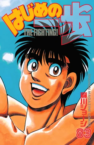 Volume 83 | Wiki Ippo | Fandom