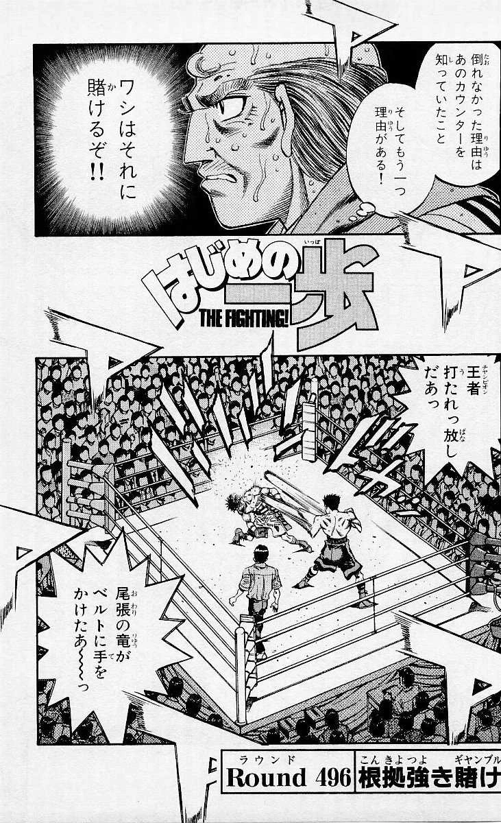 Chapter 496 | Wiki Ippo | Fandom