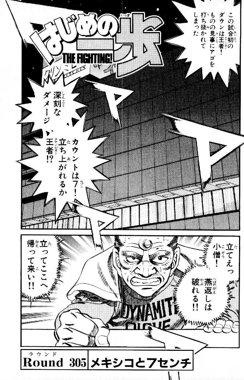 Chapter 305 | Wiki Ippo | Fandom