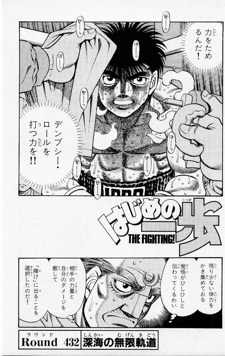 Chapter 432 | Wiki Ippo | Fandom
