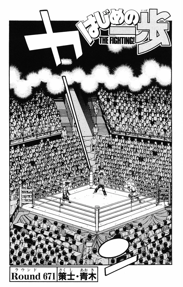 Chapter 671 | Wiki Ippo | Fandom