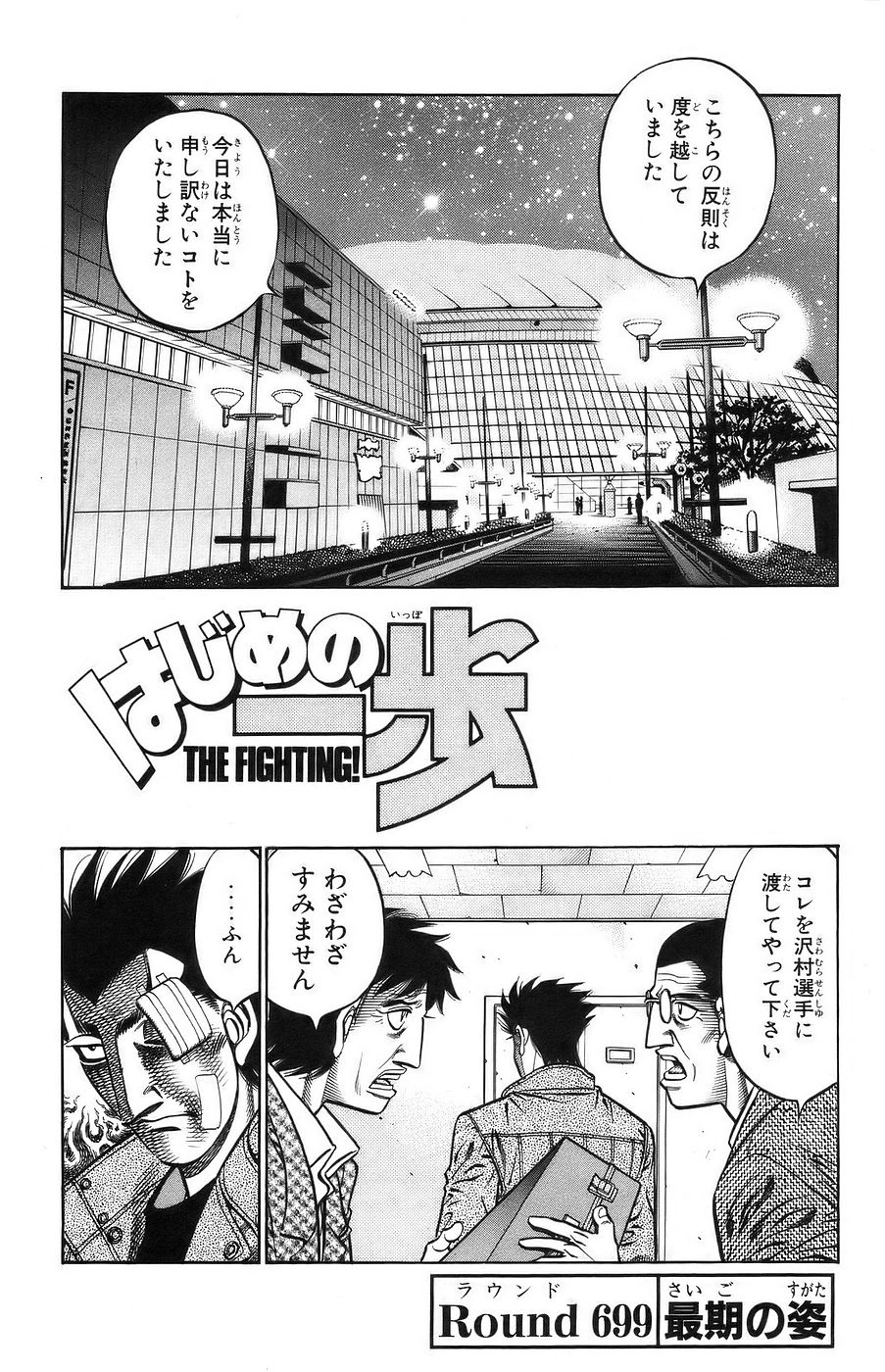 Chapter 699 | Wiki Ippo | Fandom