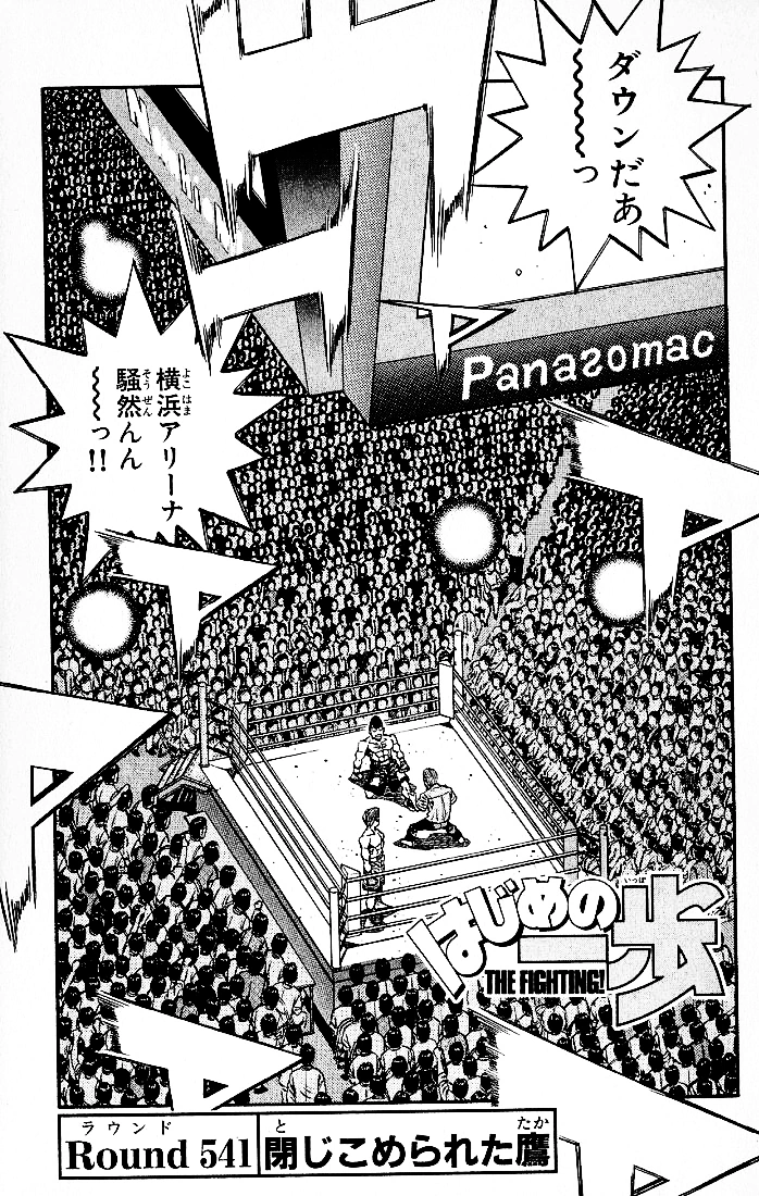 Chapter 541 | Wiki Ippo | Fandom