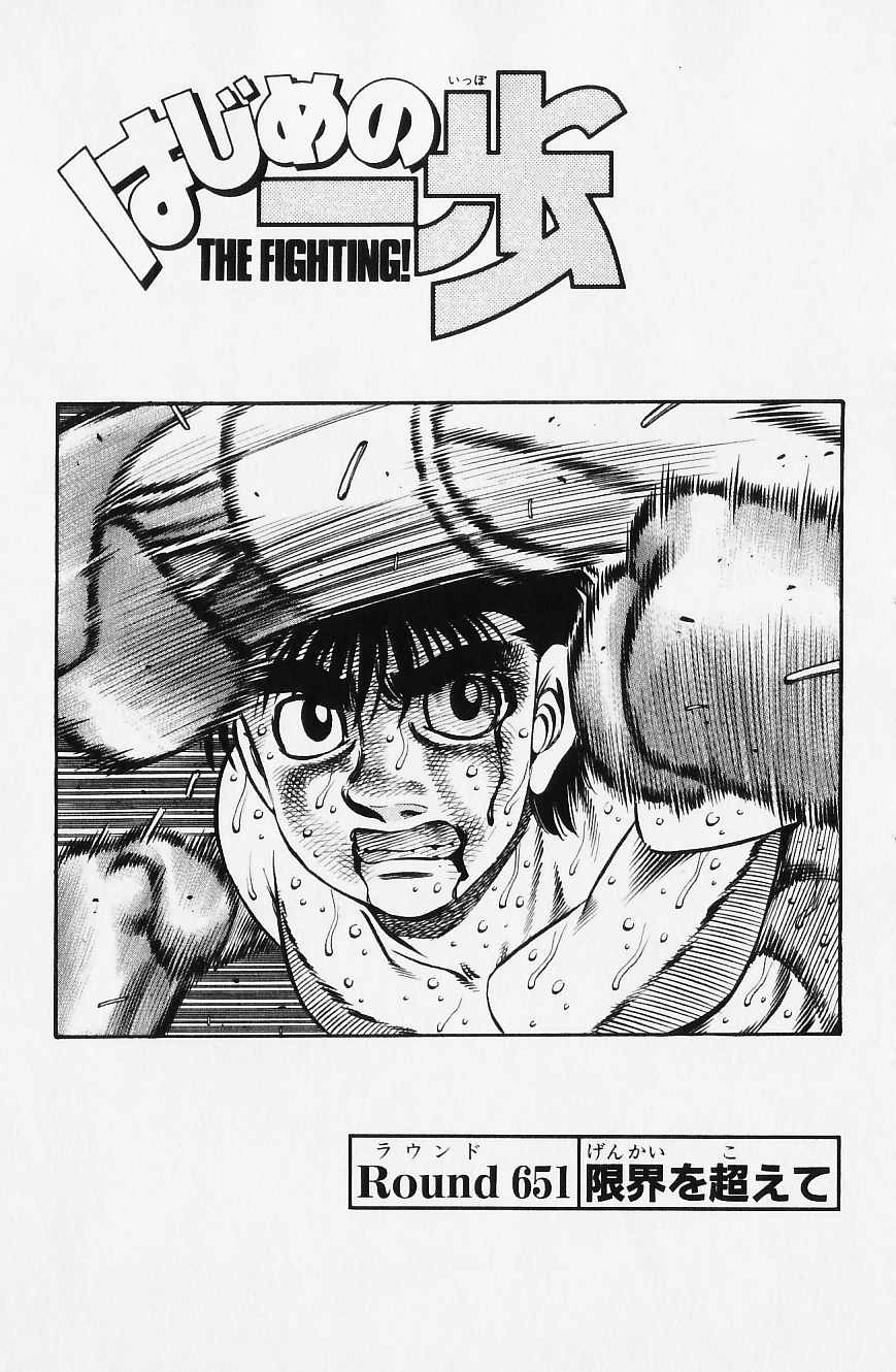 Chapter 651 | Wiki Ippo | Fandom