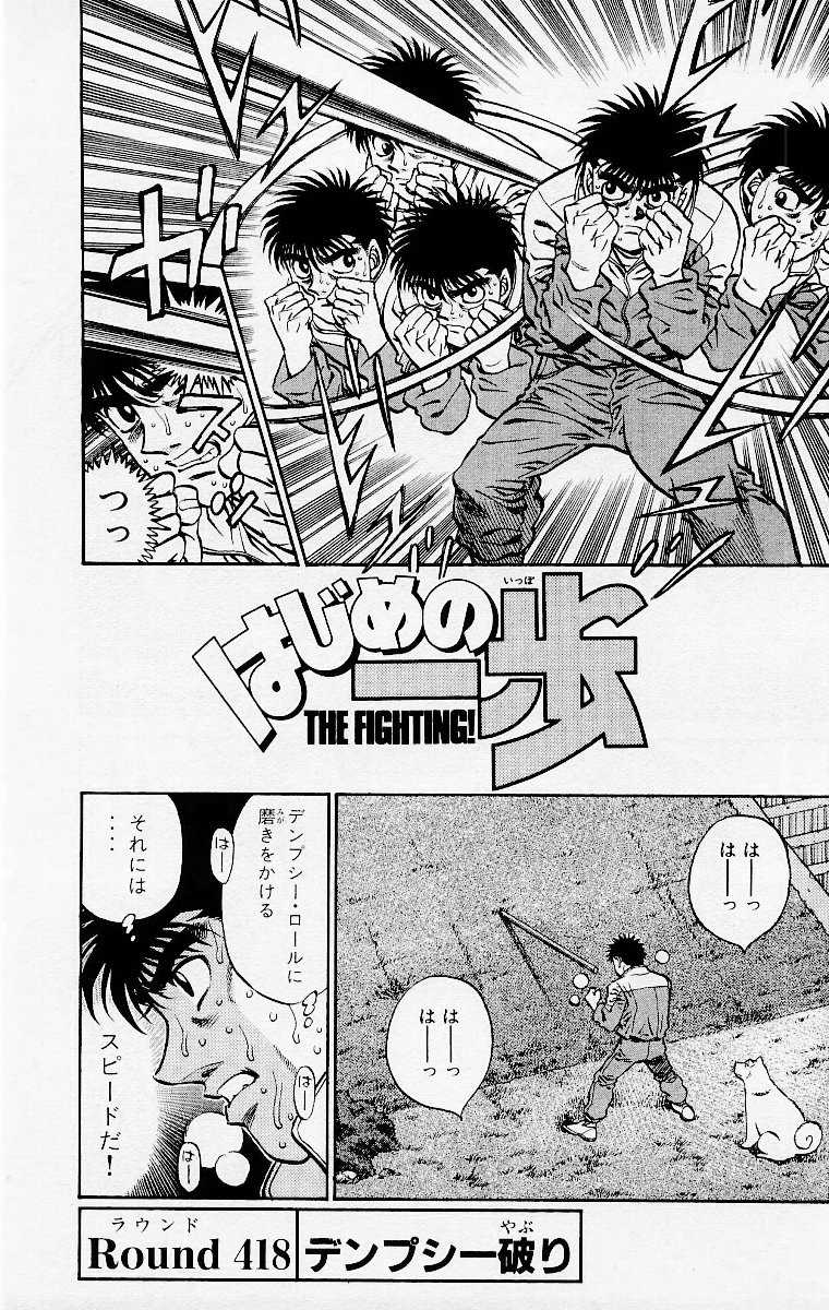 Chapter 418 | Wiki Ippo | Fandom