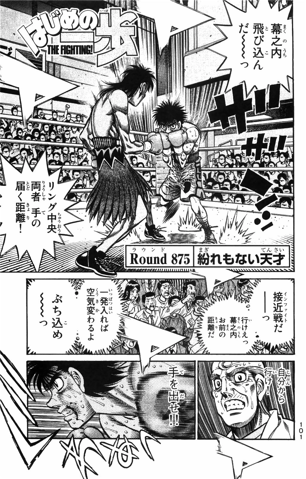 Chapter 875 | Wiki Ippo | Fandom