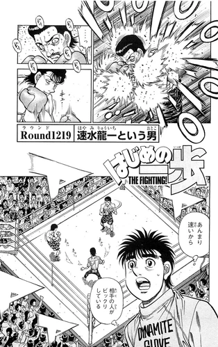 Chapter 1219 | Wiki Ippo | Fandom