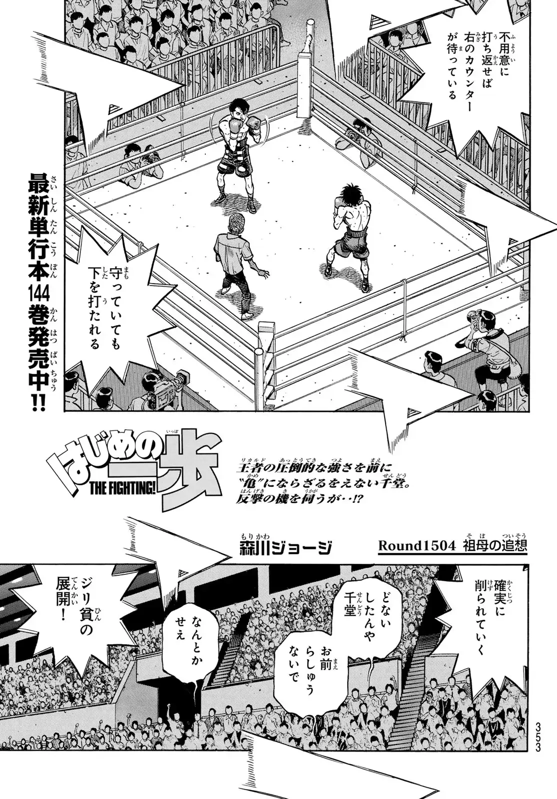 Chapter 1504 | Wiki Ippo | Fandom