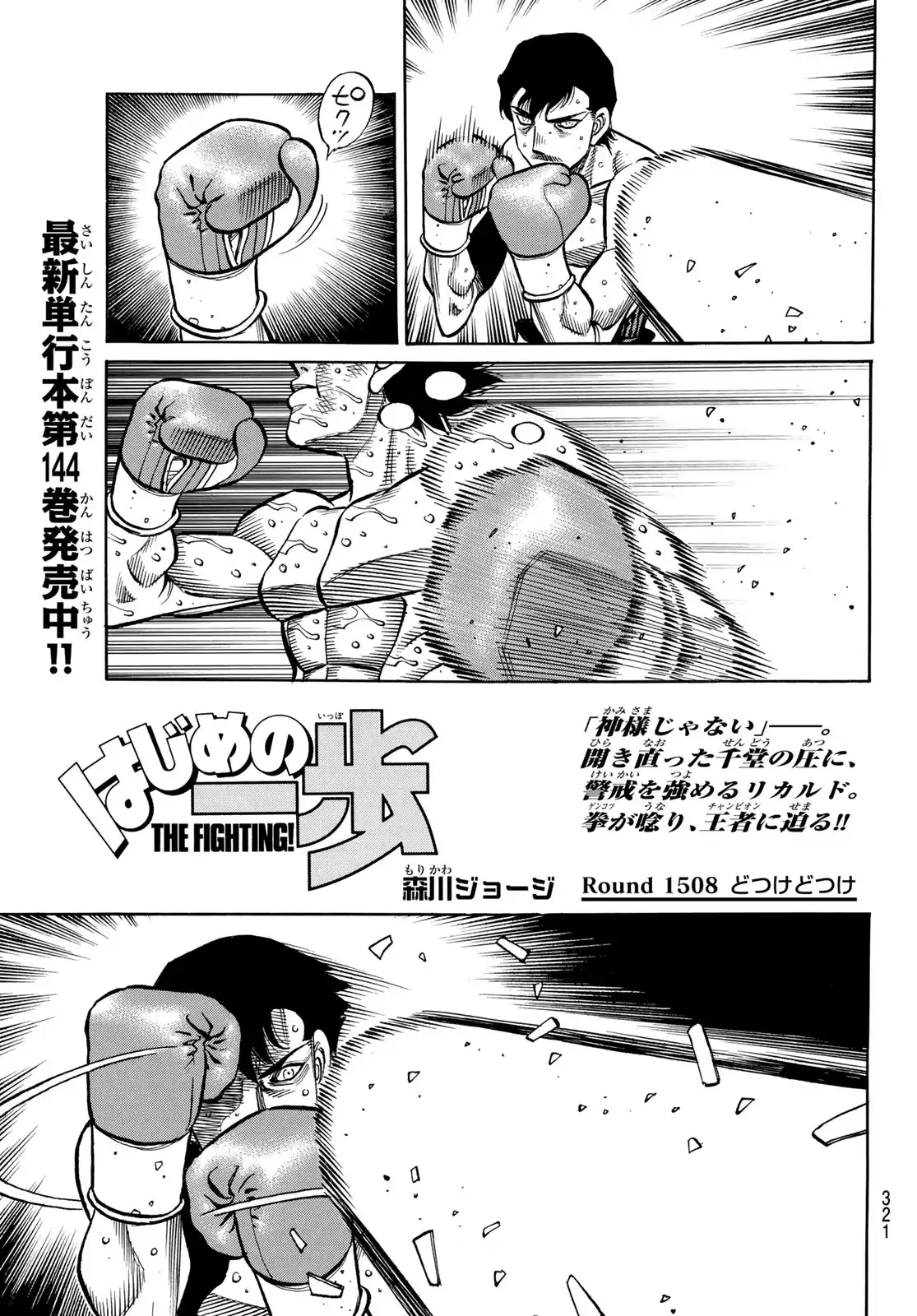 Chapter 1508 | Wiki Ippo | Fandom