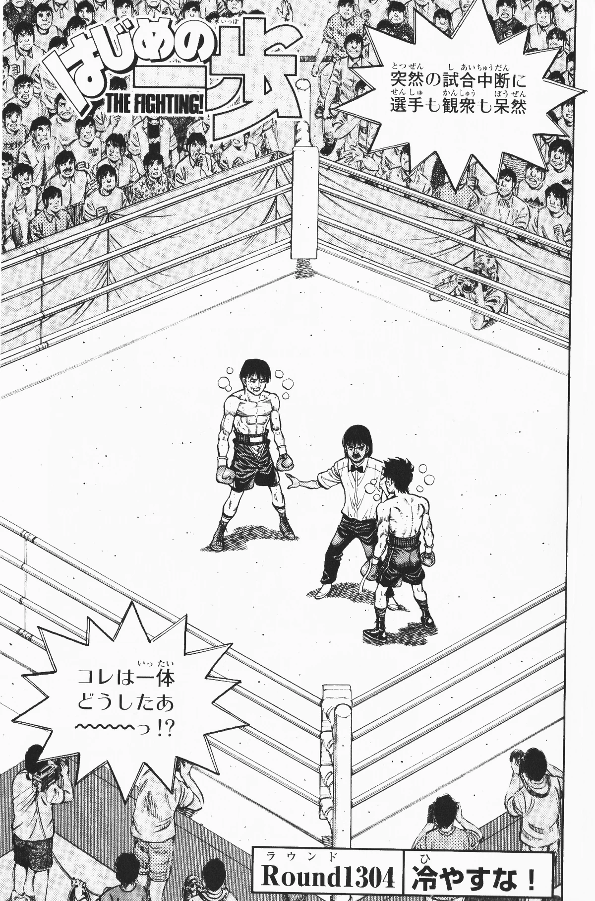 Chapter 1304 | Wiki Ippo | Fandom