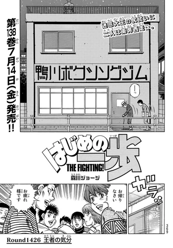 Chapter 1426 | Wiki Ippo | Fandom