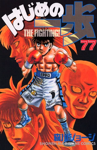 Volume 77 | Wiki Ippo | Fandom