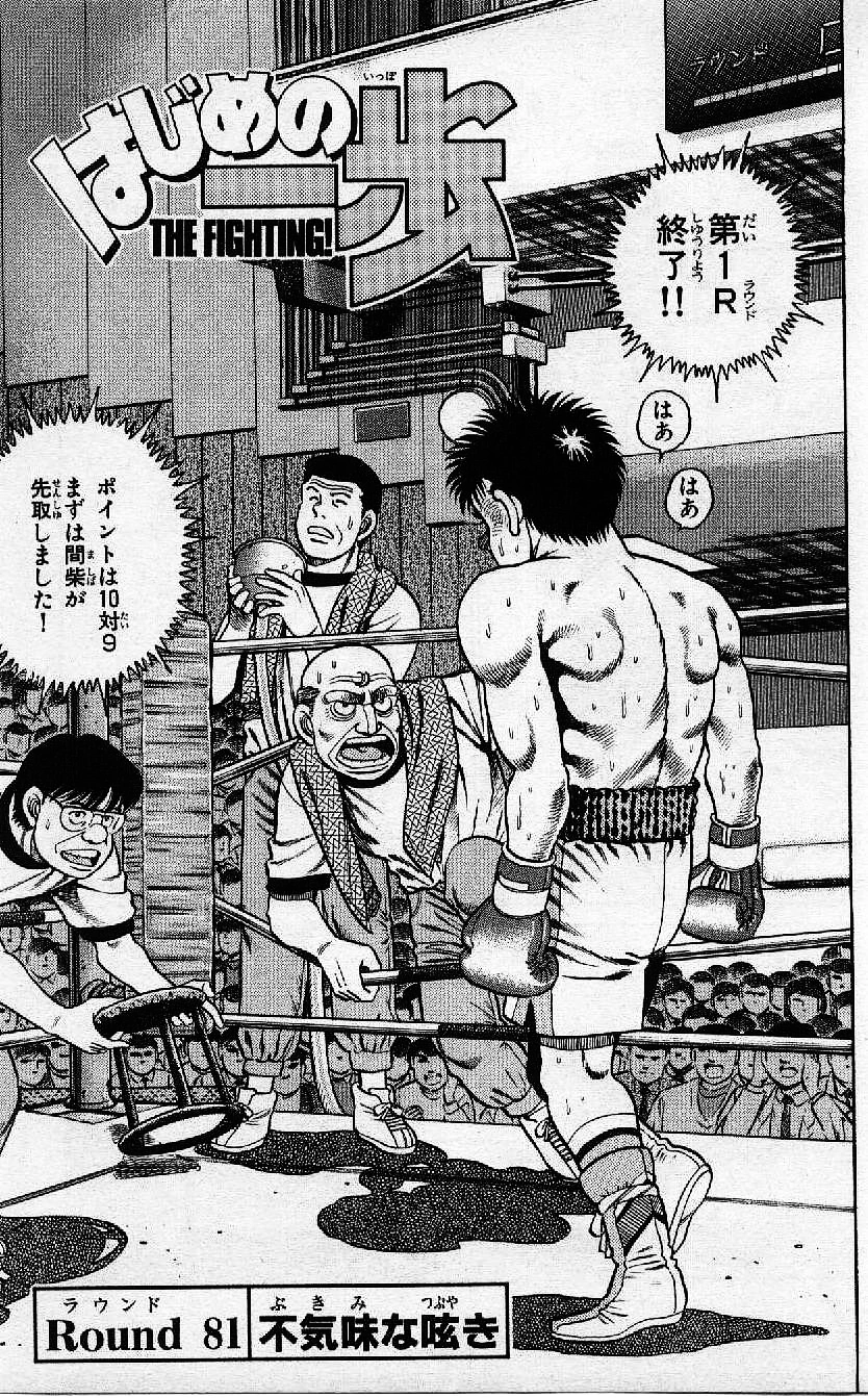 Chapter 81 | Wiki Ippo | Fandom