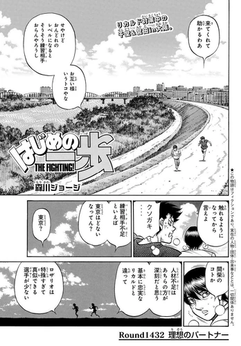Chapter 1432 | Wiki Ippo | Fandom