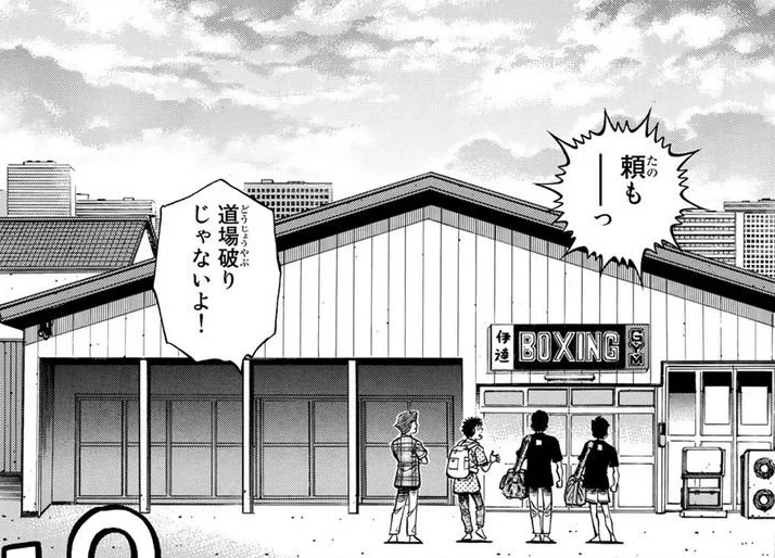 Date Boxing Gym | Wiki Ippo | Fandom