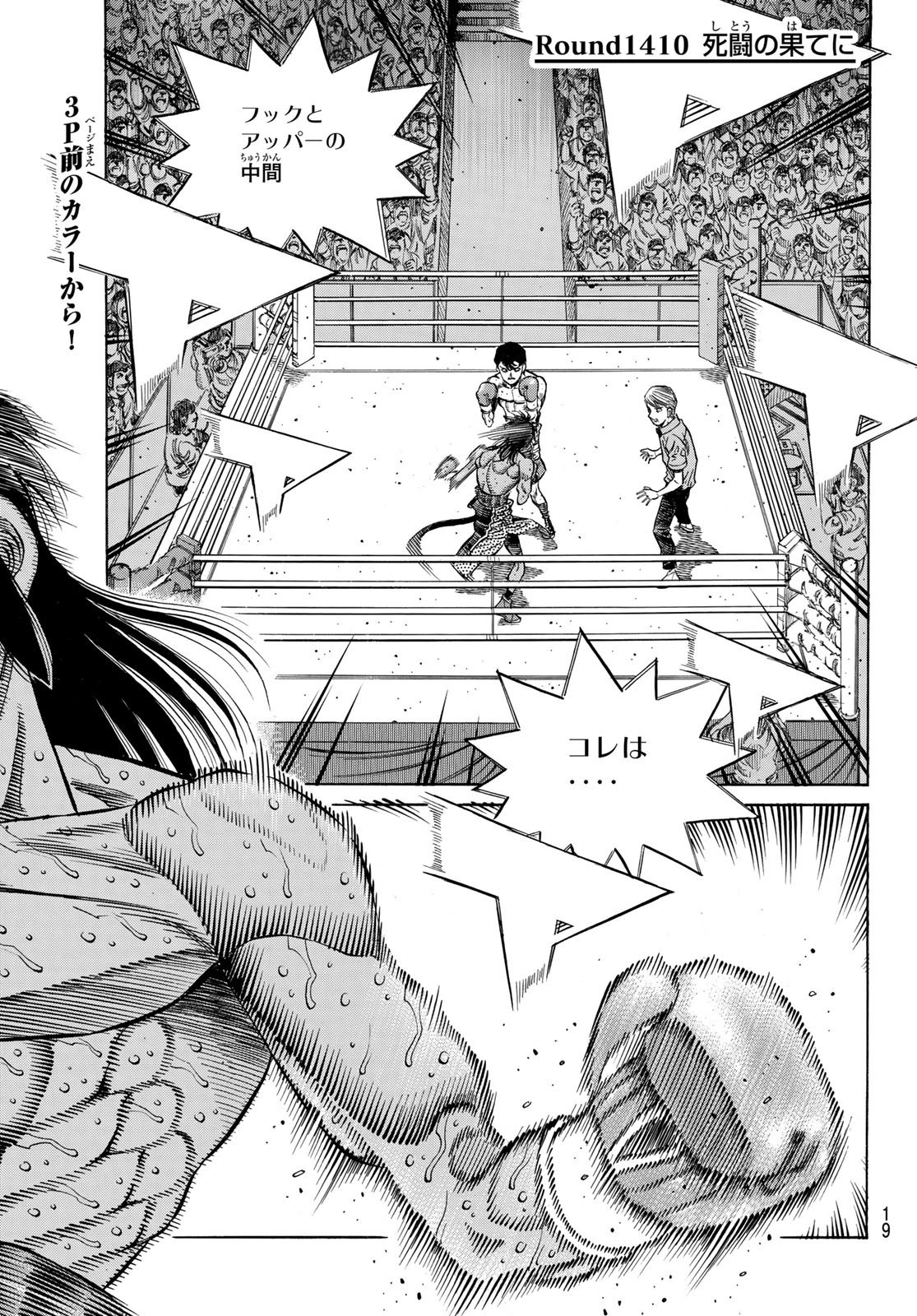 Chapter 1410 | Wiki Ippo | Fandom
