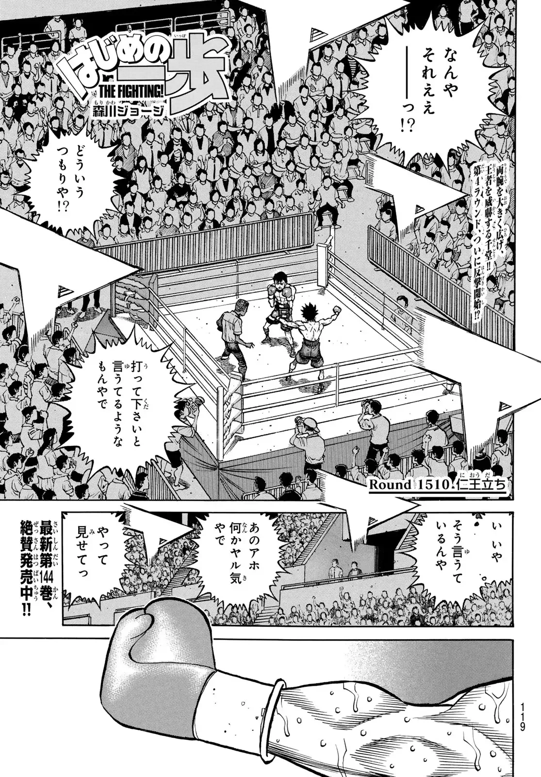 Chapter 1510 | Wiki Ippo | Fandom