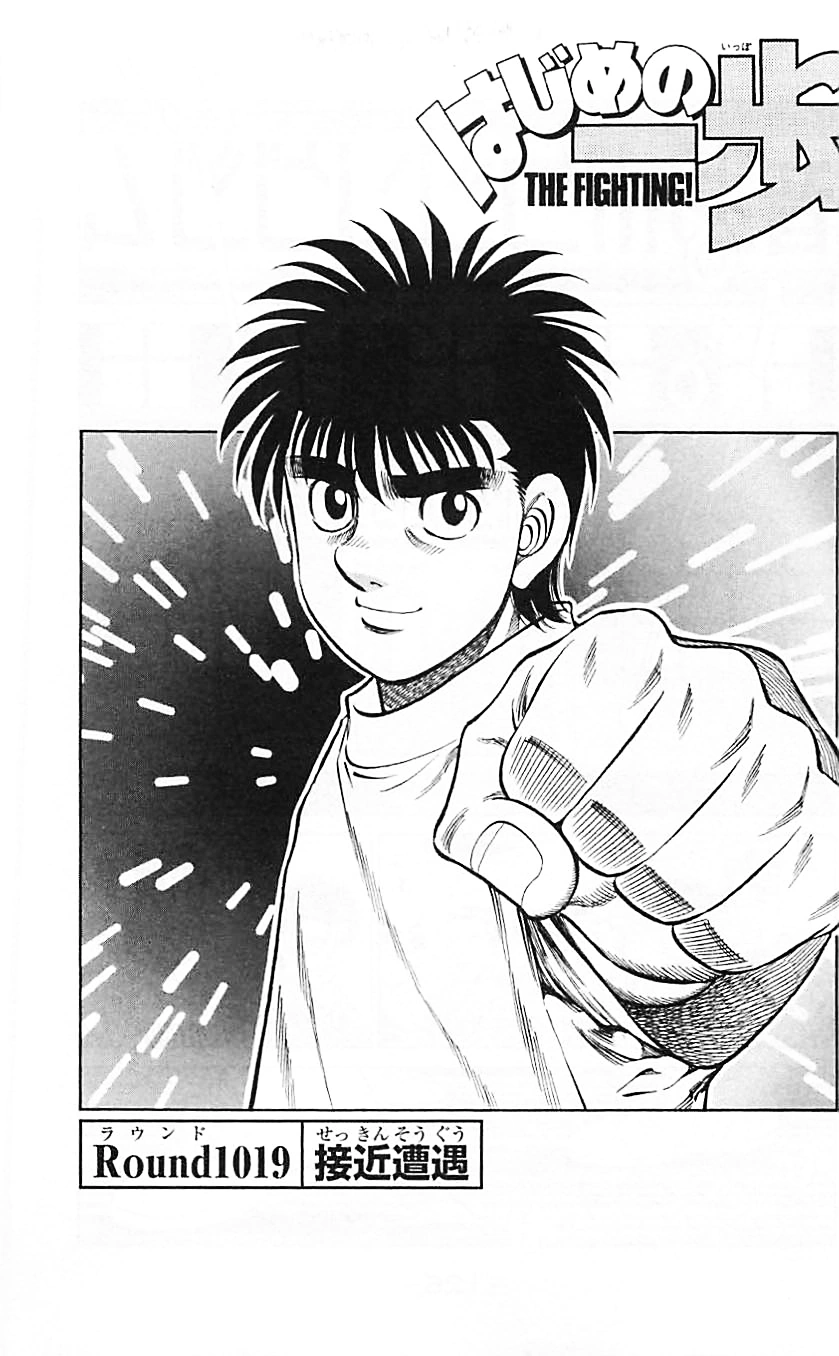 Chapter 1019 | Wiki Ippo | Fandom