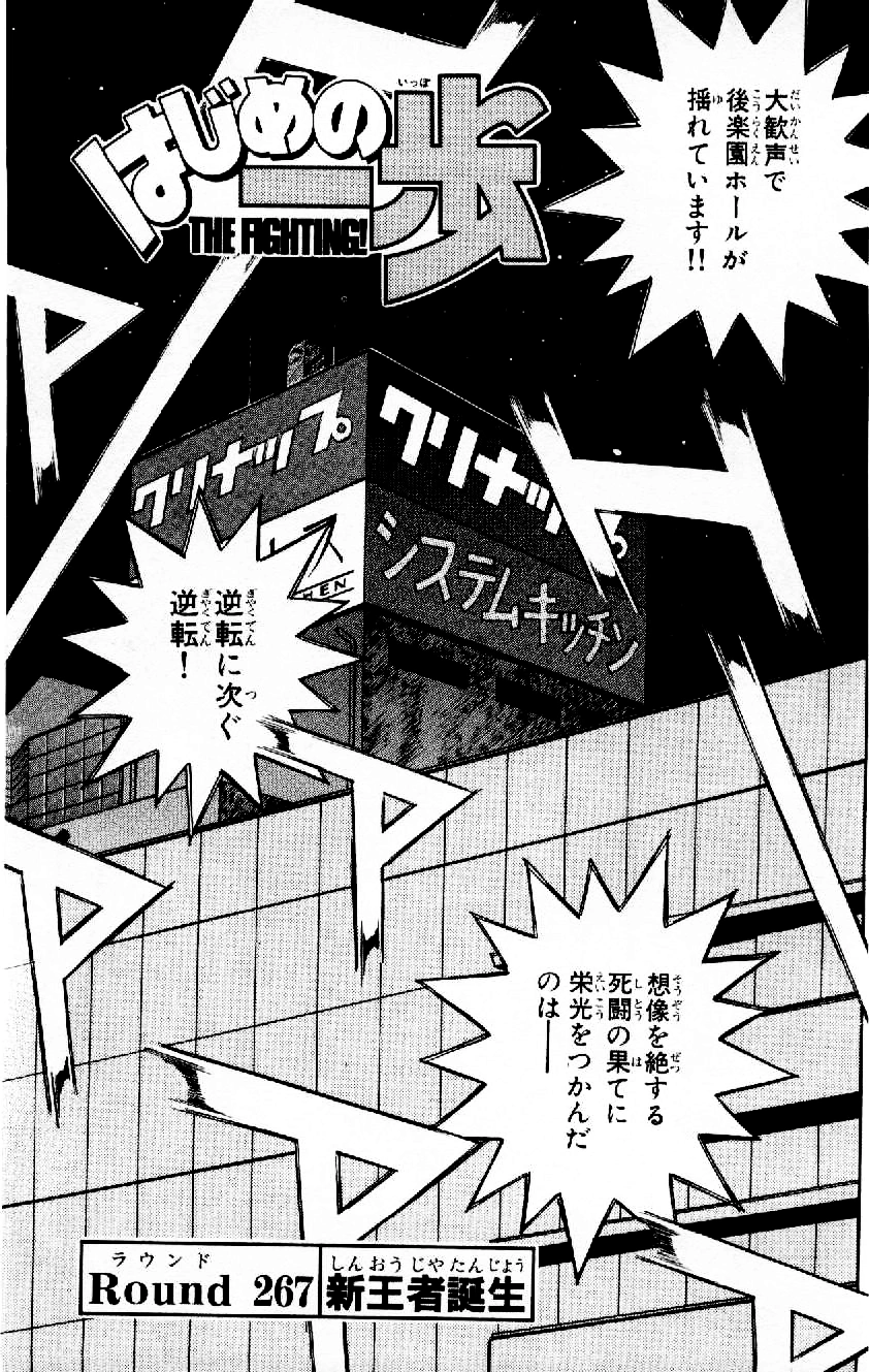 Chapter 267 | Wiki Ippo | Fandom