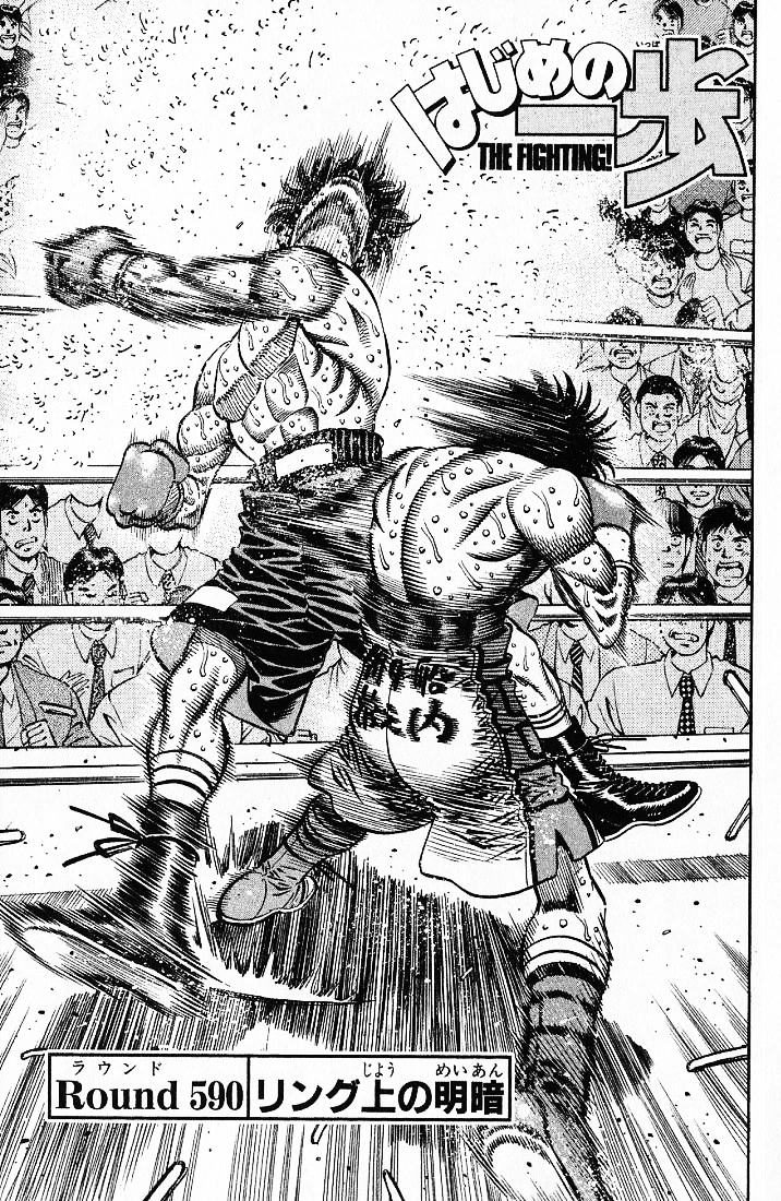 Chapter 590 | Wiki Ippo | Fandom