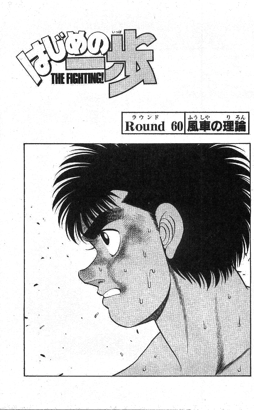 Chapter 60 | Wiki Ippo | Fandom