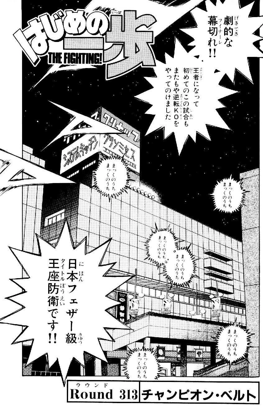 Chapter 313 | Wiki Ippo | Fandom