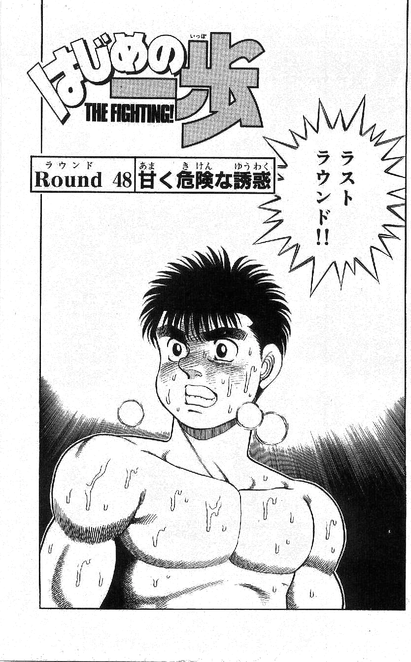 Chapter 48 | Wiki Ippo | Fandom