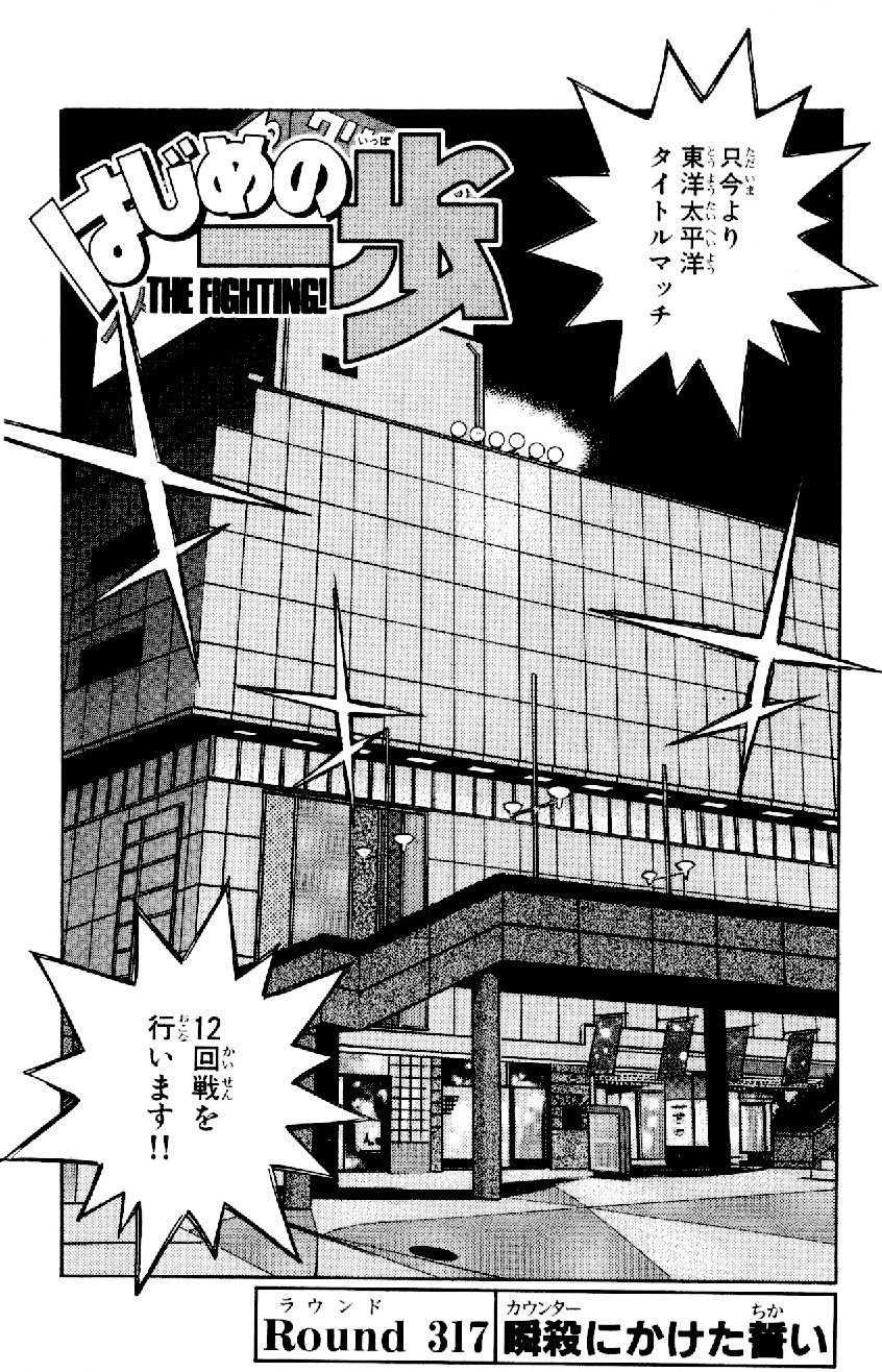 Chapter 317 | Wiki Ippo | Fandom