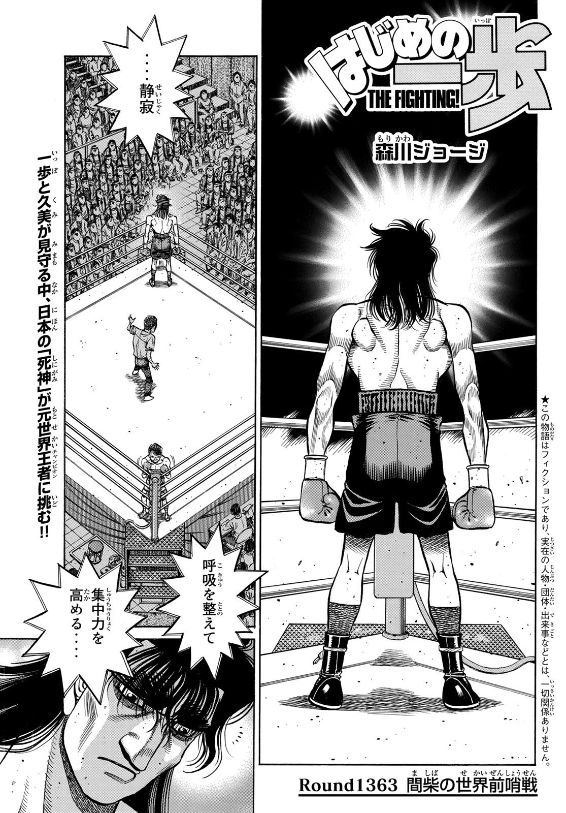 Chapter 1363 | Wiki Ippo | Fandom