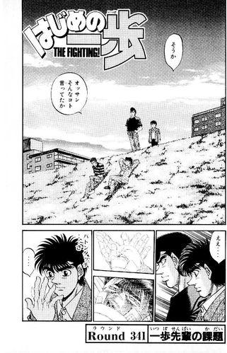 Chapter 341 | Wiki Ippo | Fandom