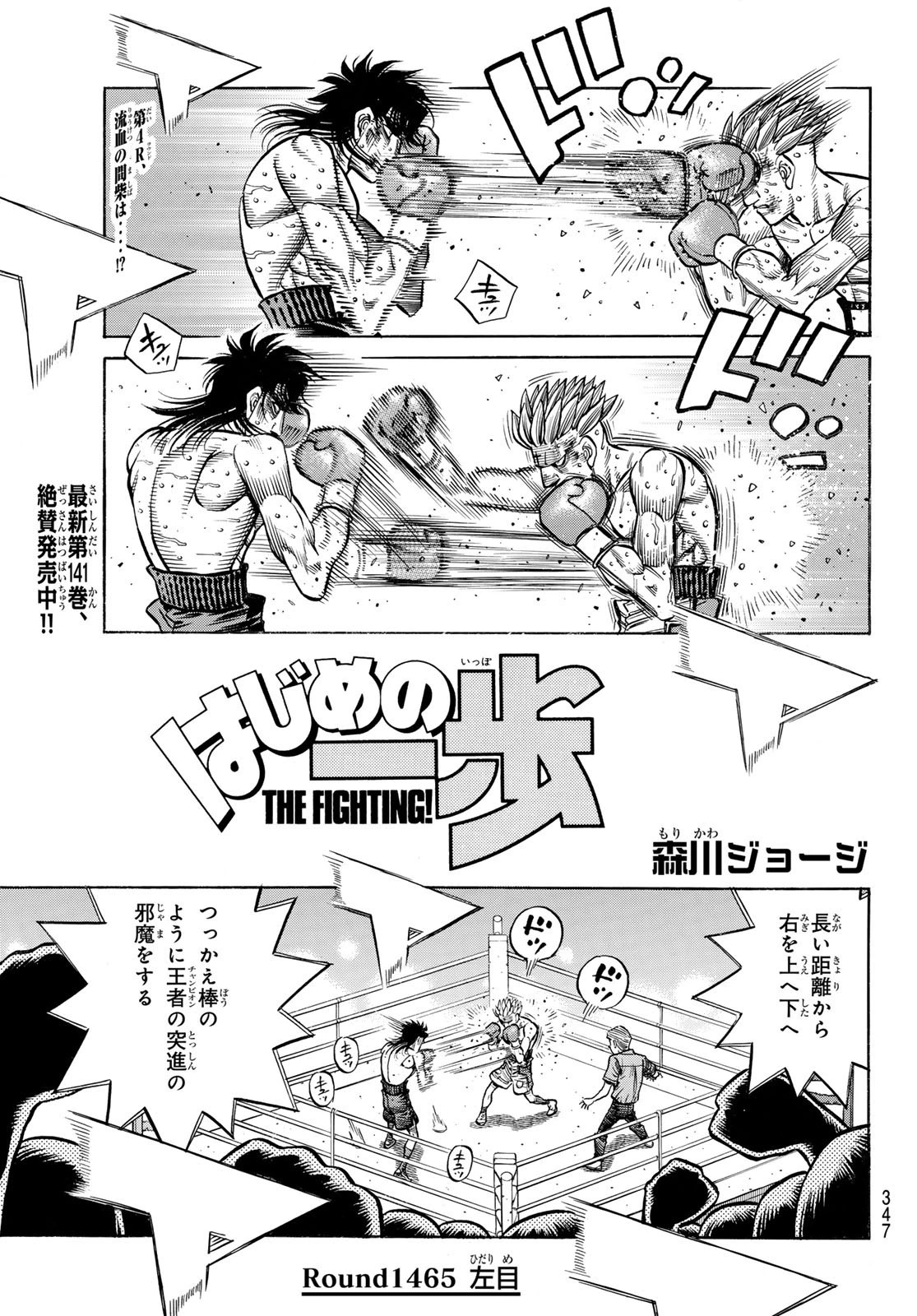 Chapter 1465 | Wiki Ippo | Fandom