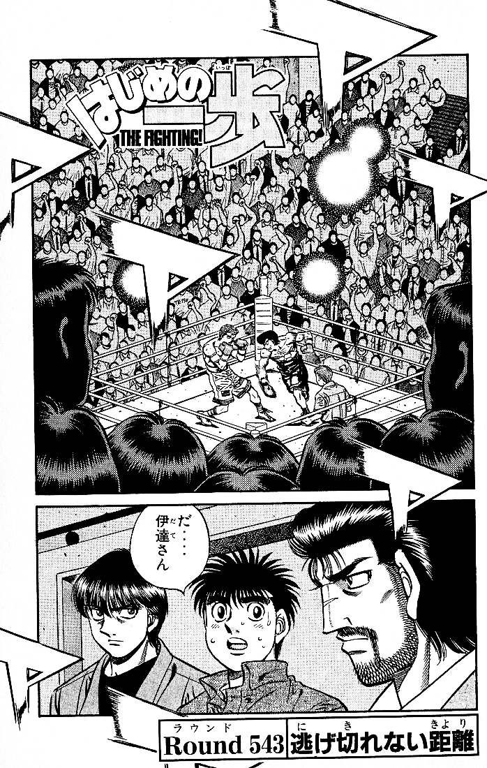 Chapter 543 | Wiki Ippo | Fandom