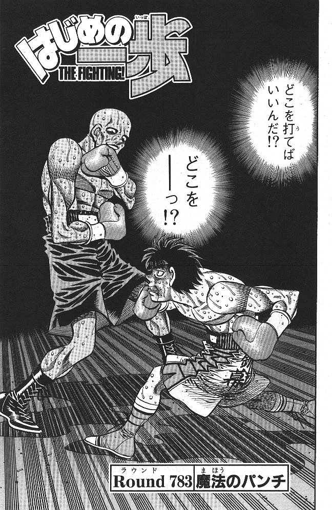 Chapter 783 | Wiki Ippo | Fandom
