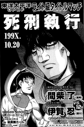 Second Step Arc | Wiki Ippo | Fandom