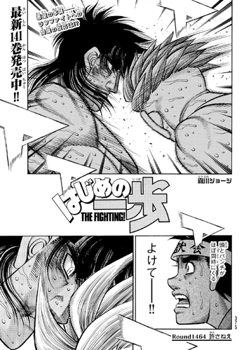 Chapter 1464 | Wiki Ippo | Fandom