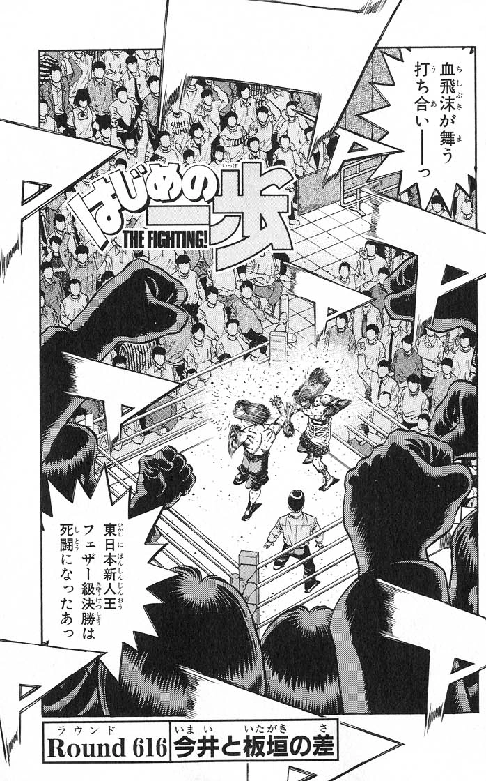 Chapter 616 | Wiki Ippo | Fandom