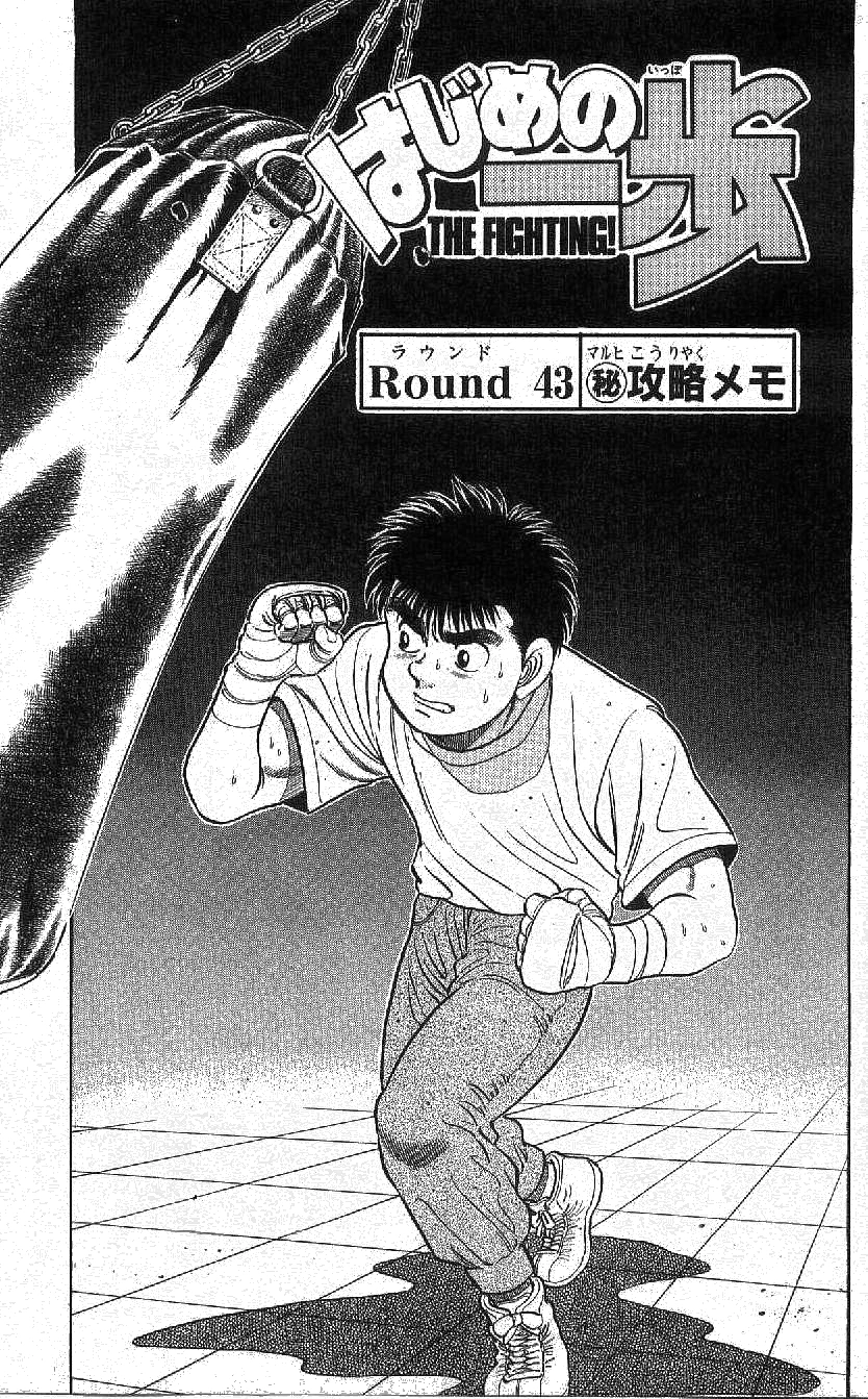 Chapter 43 | Wiki Ippo | Fandom