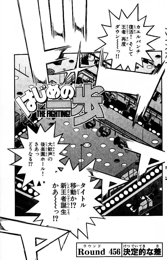 Chapter 456 | Wiki Ippo | Fandom