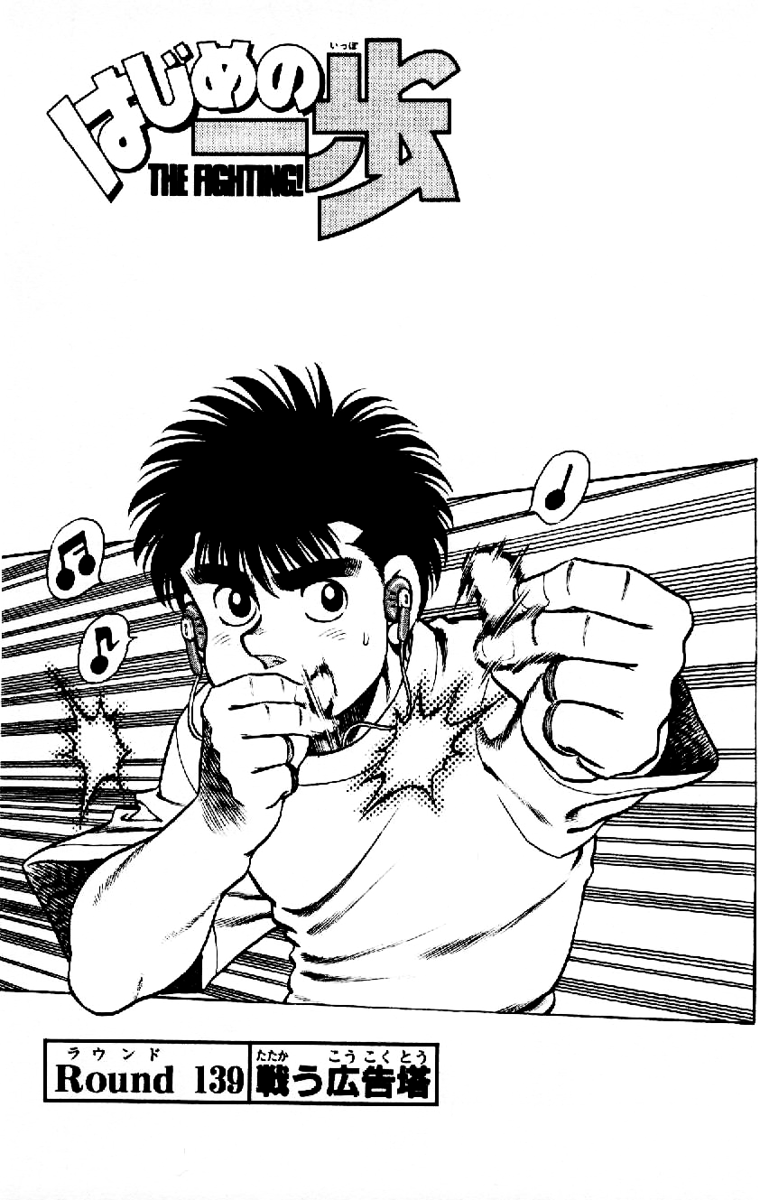 Chapter 139 | Wiki Ippo | Fandom