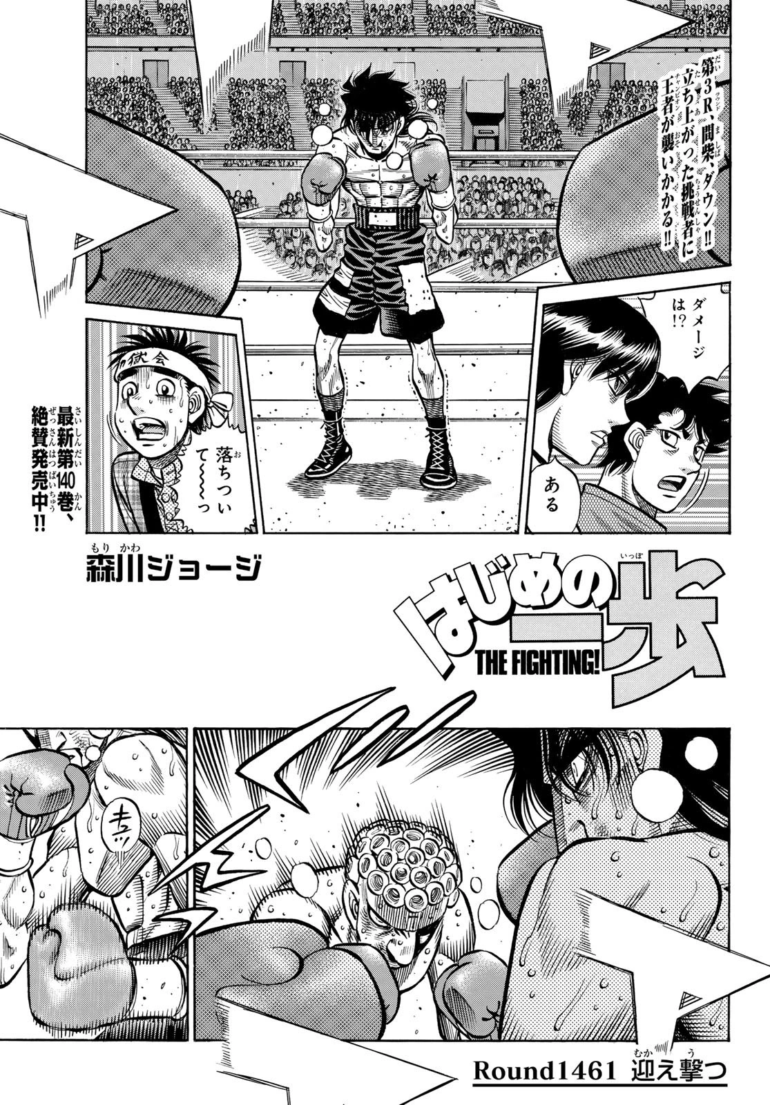 Chapter 1461 | Wiki Ippo | Fandom