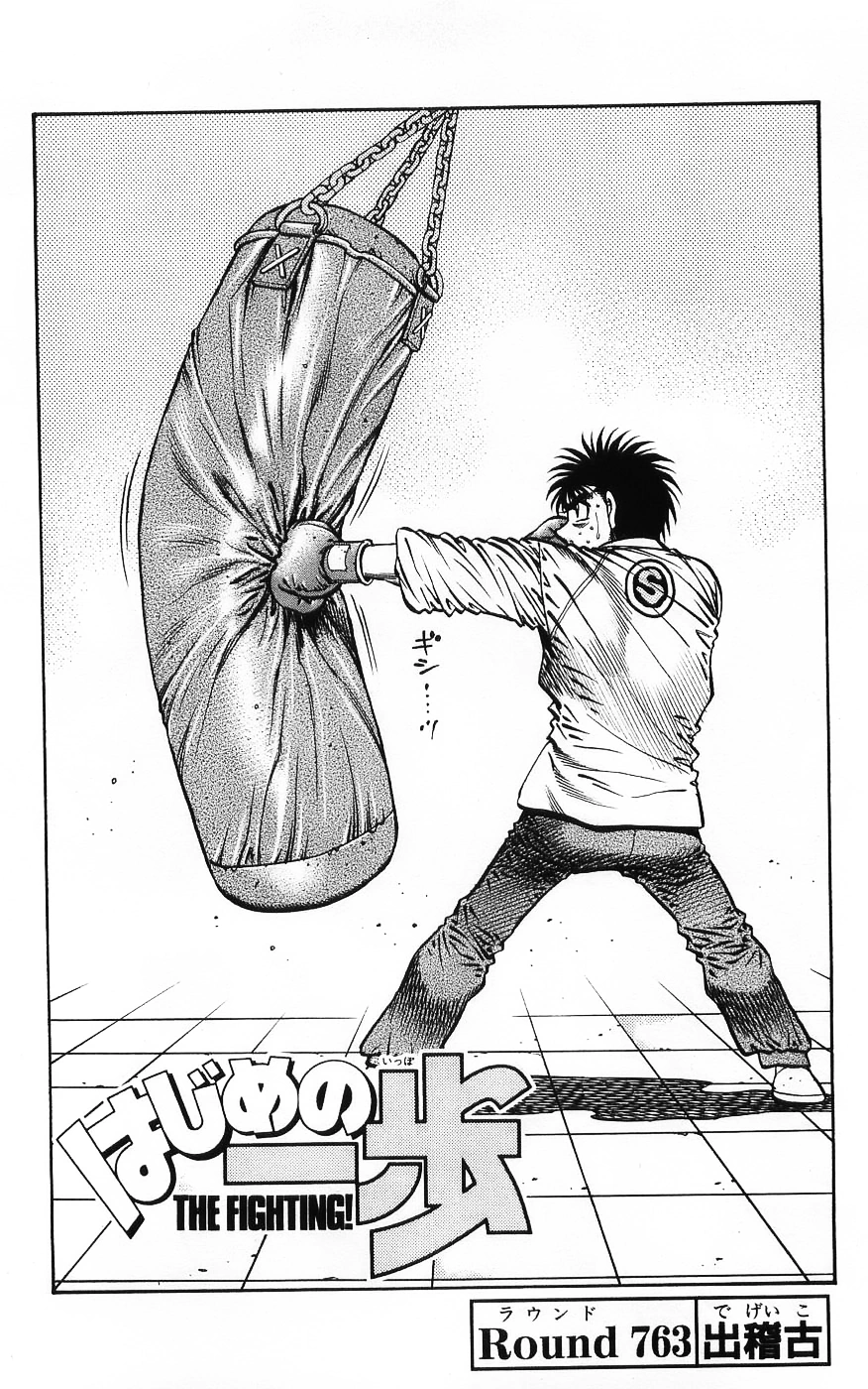 Chapter 763 | Wiki Ippo | Fandom